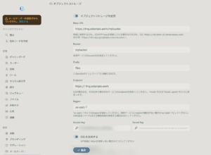 MisskeyでMiniO(オブジェクトストレージ)を使用する | estampie